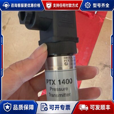 议价DRUCK德鲁克PTX1400压力变送器 件 成色还可以可维修