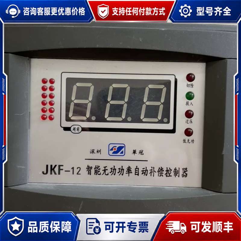 议价JKF-12智能无功功率自动补偿控制器,可维修
