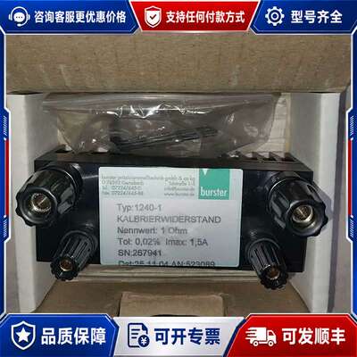 议价BURSTER波司特1240-1 267941 可维修