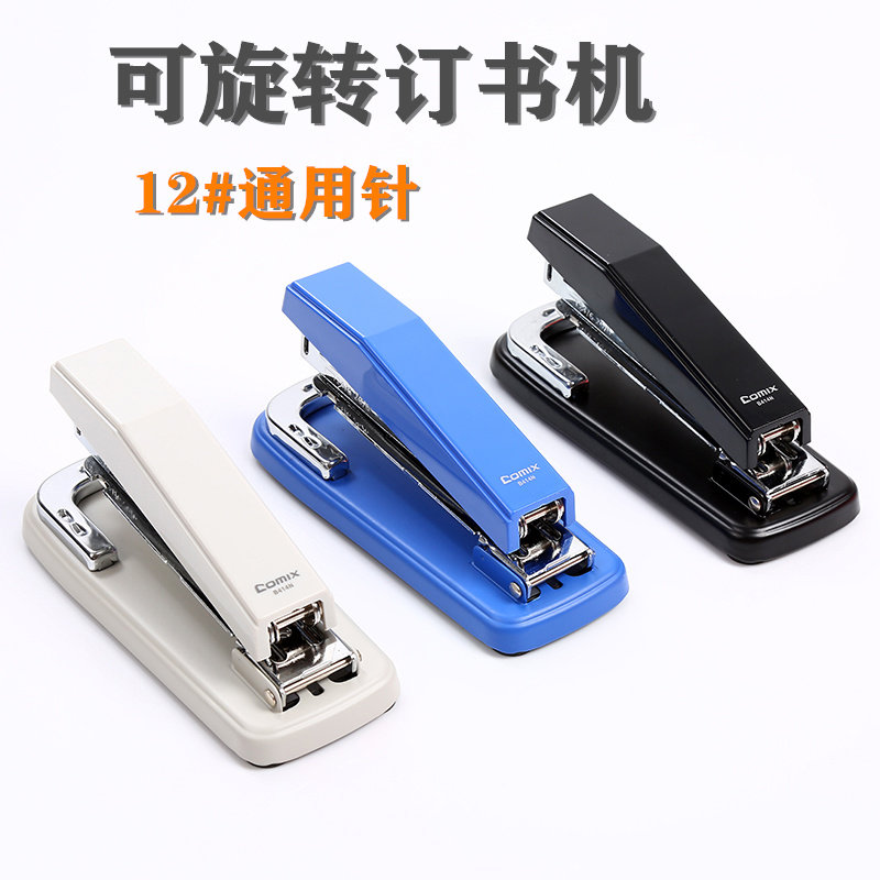 齐心订书机可旋转学生办公家用订书器订书针省力型订厚书办公用品