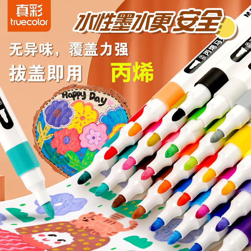 真彩丙烯马克笔防水不透色美术画画套装彩笔儿童小学生专用水洗画笔手绘48色24可叠色水性