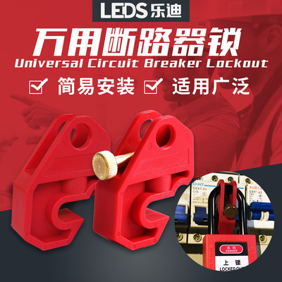 塑壳断路器锁具多功能中小型空气开关锁扣mccb隔离空开锁