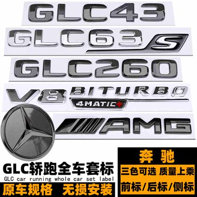 奔驰GLC黑色车标 CLC43 GLC63S改装黑武士CLC260 300侧标 后尾标