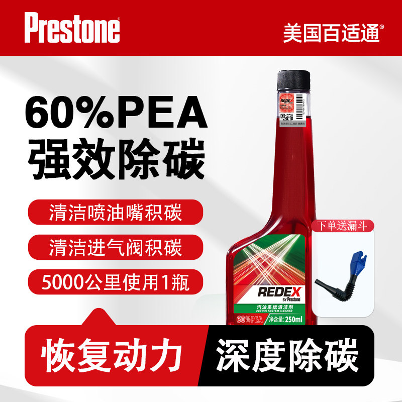 百适通燃油宝除积碳添加剂PEA三元催化清洗剂汽车发动机积碳清洁
