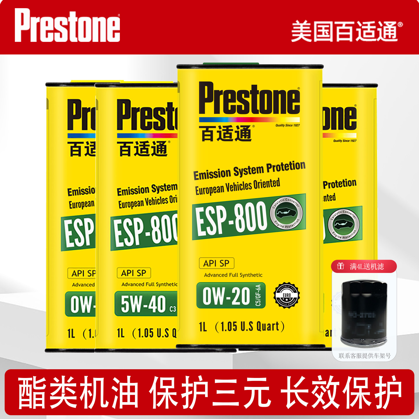 正品百适通ESP800全合成酯类机油汽车发动机保养润滑油0W20/5W40