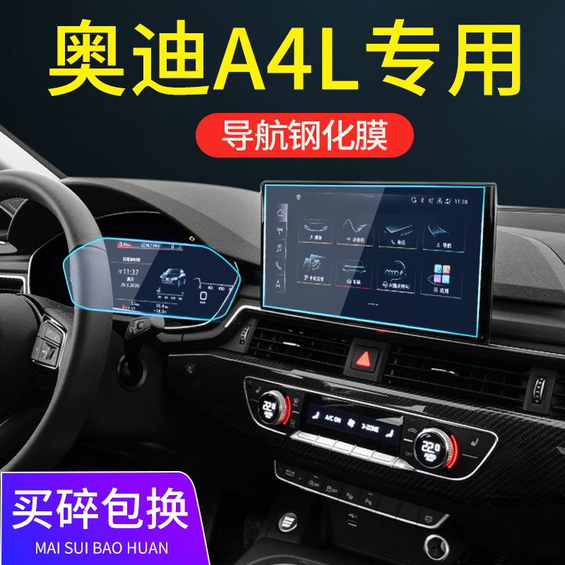 专用23款奥迪A4L中控贴膜导航钢化膜a4l仪表显示屏幕保护膜改装饰_虎窝淘