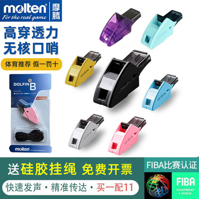 molten摩腾口哨篮球足球裁判专用哨子体育老师教练户外高音海豚哨