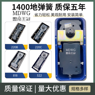 地弹簧S-1400地弹簧通用型