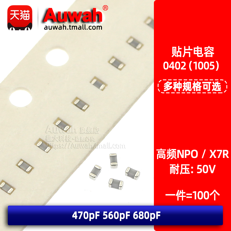 NPO/X7R 0402高频贴片电容 470pF 510pF 560pF 680pF 50V 5%_虎窝淘