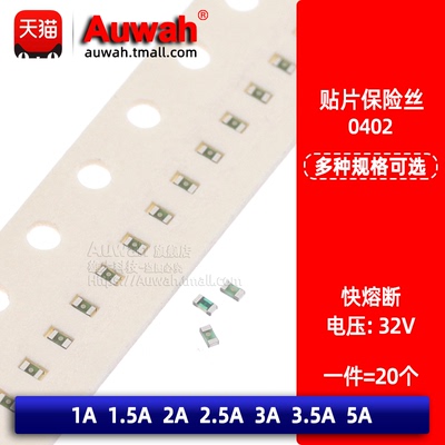 0402贴片保险丝 0435 1A 1.5A 2A 2.5A 3A 3.5A 5A 32V 快速熔断