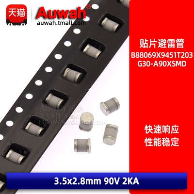 3528 2KA 90V 贴片防雷陶瓷放电管 G30-A90XSMD B88069X9451T203