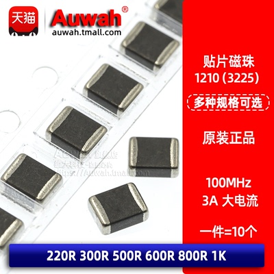 3225 3A 大电流贴片磁珠 1210 220R 300R 470R 500R 600R 800R 1K