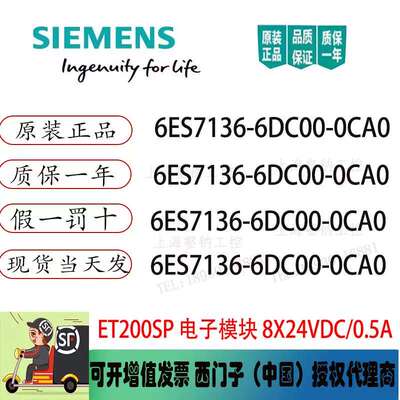议价6ES7136-6DC00-0CA0ET200SP数字量模块6ES7 136-6DCOO-OCAO