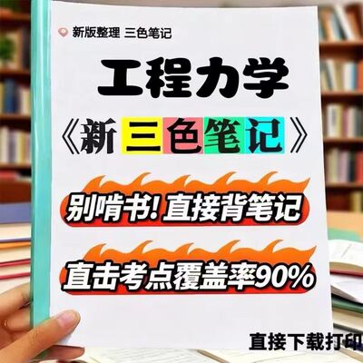 2026新版  02391工程力学 自考重点 自考资料 考点知识点 同步教材提纲  考前密卷押题 题库历年真题