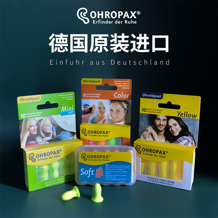 德国ohropax耳塞超级隔音防噪音mini宿舍睡眠睡觉专用防呼噜神器