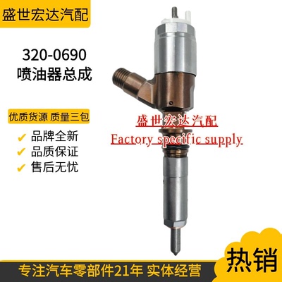320-0690喷油器总成适用于C6.6发动机 10R-7673 2645A749全新