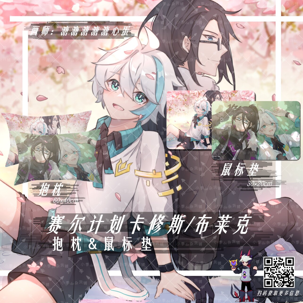 赛尔号同人卡修斯/布莱克创意枕头鼠标垫组合 赛尔计划周边