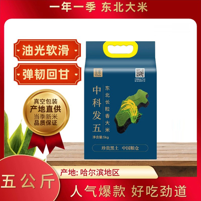 哈尔滨市东北长粒香大米昱寒