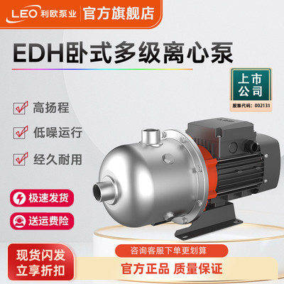 利欧EDH家用增压泵380v卧式不锈钢多级离心泵大功率高扬程管道泵