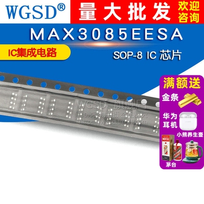 WGSD IC集成电路 MAX3085EESA SOP-8 IC 芯片