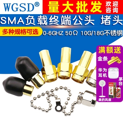 镀金SMA负载终端公头06GHZ50欧姆