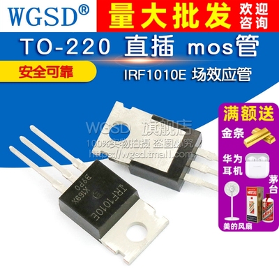 WGSD IRF1010E 场效应管 TO-220 直插 mos管 MOSFET