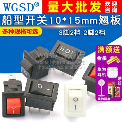 船型开关电源开关按钮小船形按键翘板小型电子秤KCD112脚三脚两档