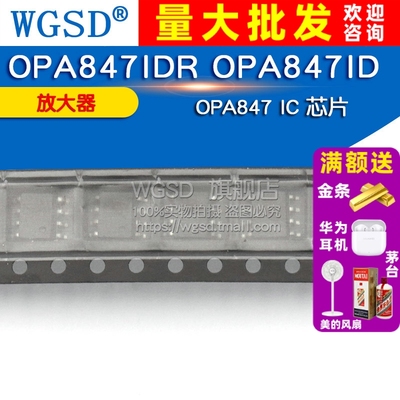WGSD OPA847IDR OPA847ID OPA847 放大器 IC 芯片