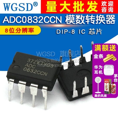 WGSD ADC0832CCN ADC0832 DIP-8 模数转换器 IC 芯片