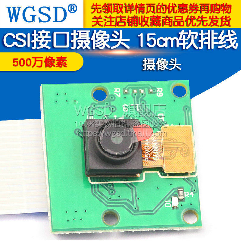 WGSD CSI接口摄像头 500万像素 15cm软排线摄像头_虎窝淘