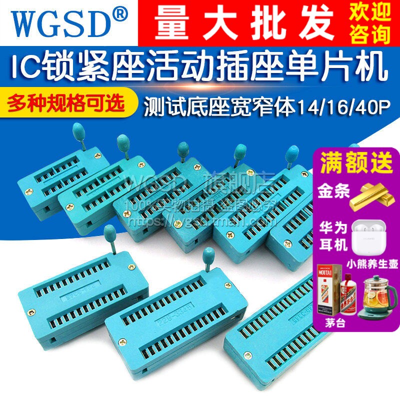 IC锁紧座活动插座单片机芯片窄体测试底座宽14/16/18/20/24/40P