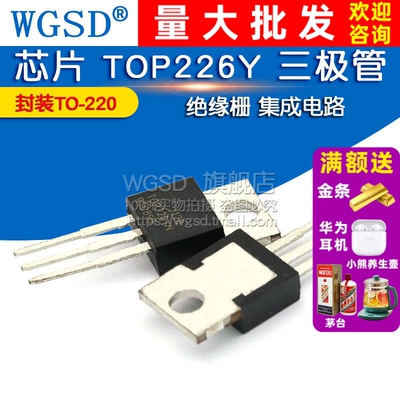 WGSD 芯片 TOP226Y 三极管 集成电路 封装TO-220