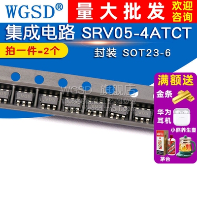 WGSD 集成电路 SRV05-4ATCT  封装 SOT23-6  (2个)