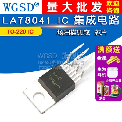 WGSD LA78041 场扫描集成 TO-220 芯片 IC 集成电路