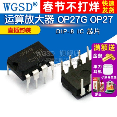 WGSD 运算放大器 OP27G OP27 DIP-8 IC 芯片