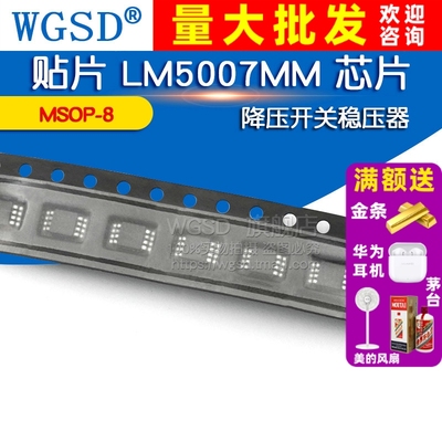 WGSD 贴片 LM5007MM IC 芯片 降压开关稳压器 MSOP-8
