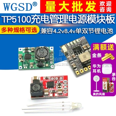 TP5100充电管理电源模块板TP5000 1A单双节锂电池 2A兼容4.2v8.4v