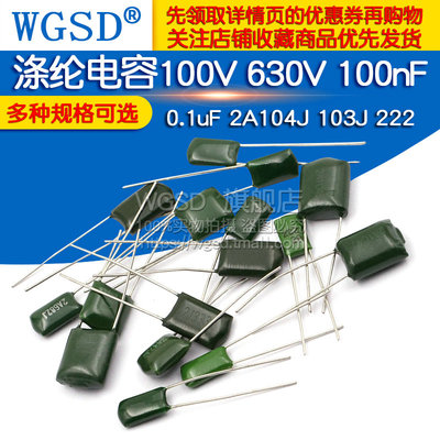 涤纶电容100V 630V 100nF 0.1uF 2A104J 103J 222 223J 472 473J