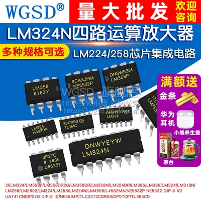 LM324N LM324双运/四路运算放大器LM224/258/358/386集成电路芯片