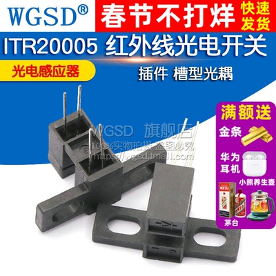 插件红外线光电开关光电感应器