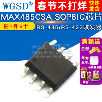 WGSD MAX485CSA MAX485 SOP8 IC芯片RS-485/RS-422收发器5个