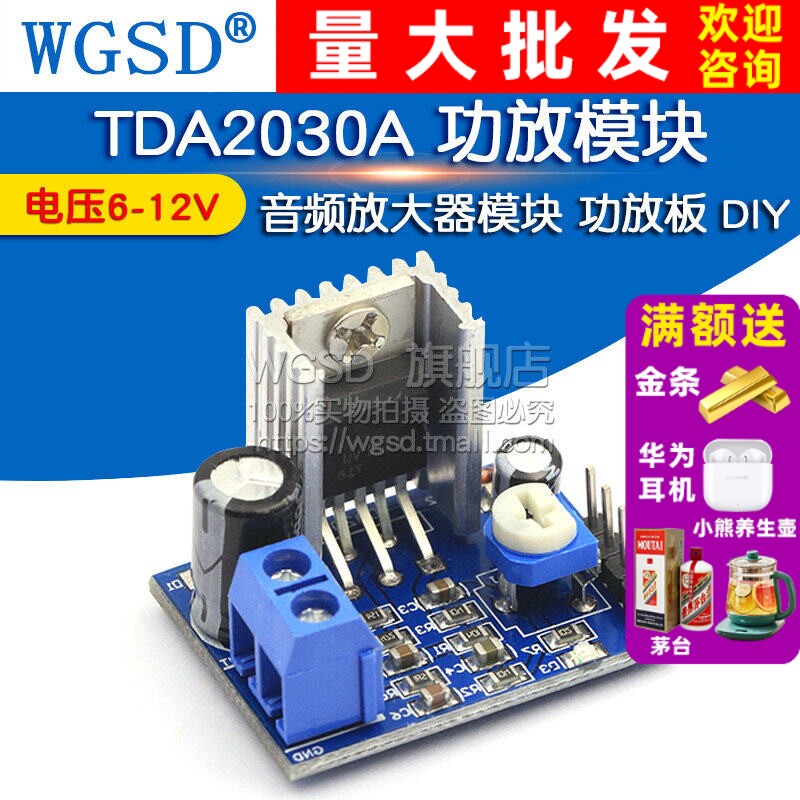 WGSD TDA2030A 功放模块 音频放大器模块 功放板 DIY