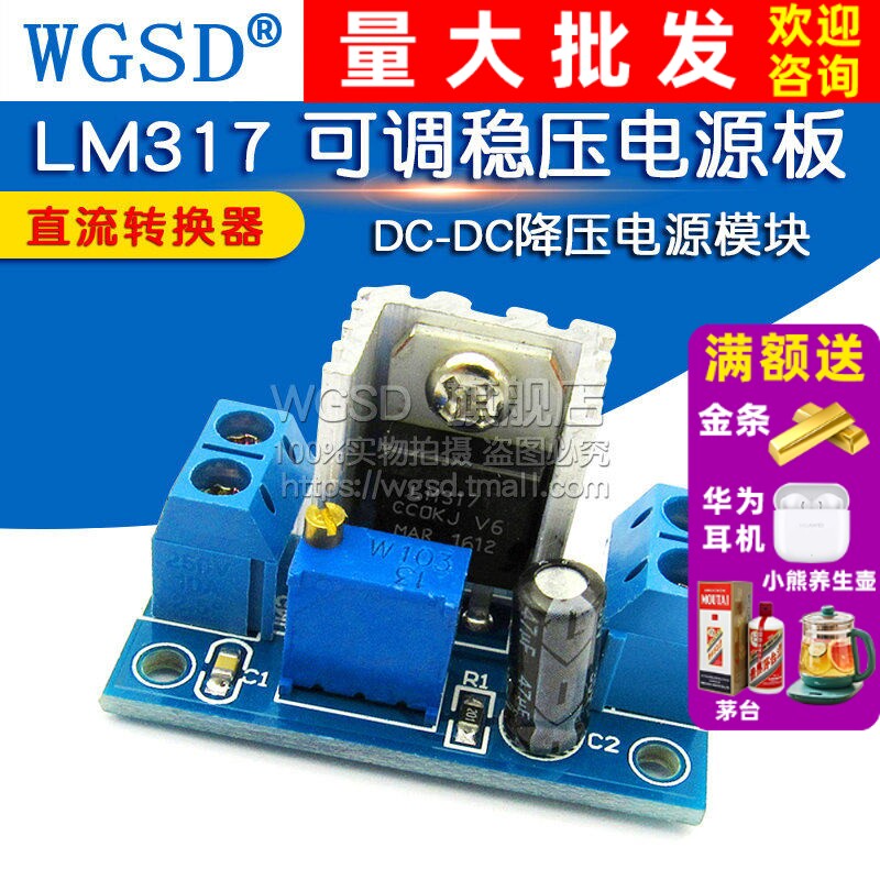 LM317 可调降压稳压电源模块板 DC-DC电子模块直流线性稳压器