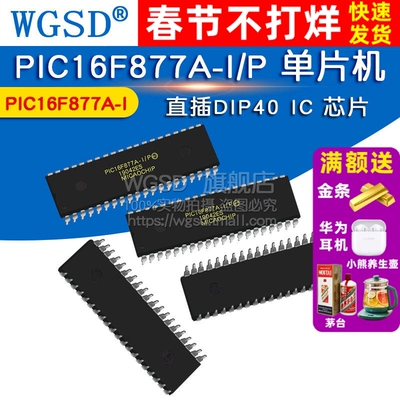 WGSD PIC16F877A-I/P 单片机 直插DIP40 IC 芯片