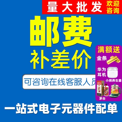 电子元器件配单BOM表元器件芯片