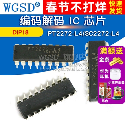 PT2272-L4/SC2272-L4 DIP18 芯片编码解码 IC