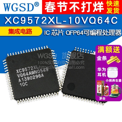 WGSD IC 芯片 XC9572XL-10VQ64C集成电路QFP64可编程处理器