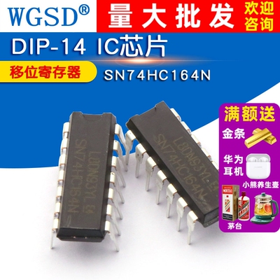 WGSD 移位寄存器 SN74HC164N 74HC164 DIP-14 IC芯片 (5个)