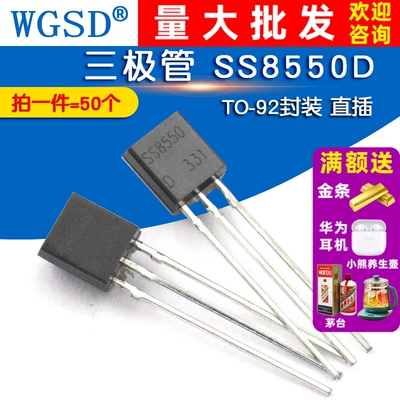 WGSD 三极管 SS8550D TO-92封装 直插 (50个)