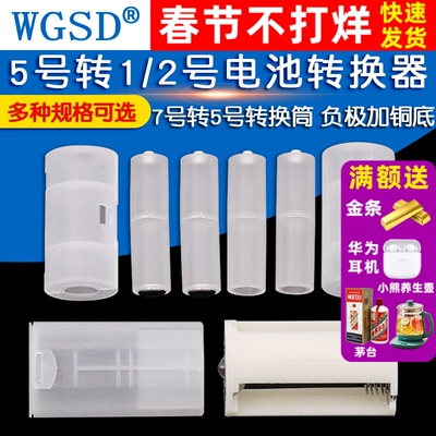 电池转换器应急转换筒5号转12号